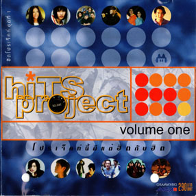 CD Audio สตริง: Hits Project Volumn one - โปรเจ็คนี้มีแต่ฮิตกับฮิต