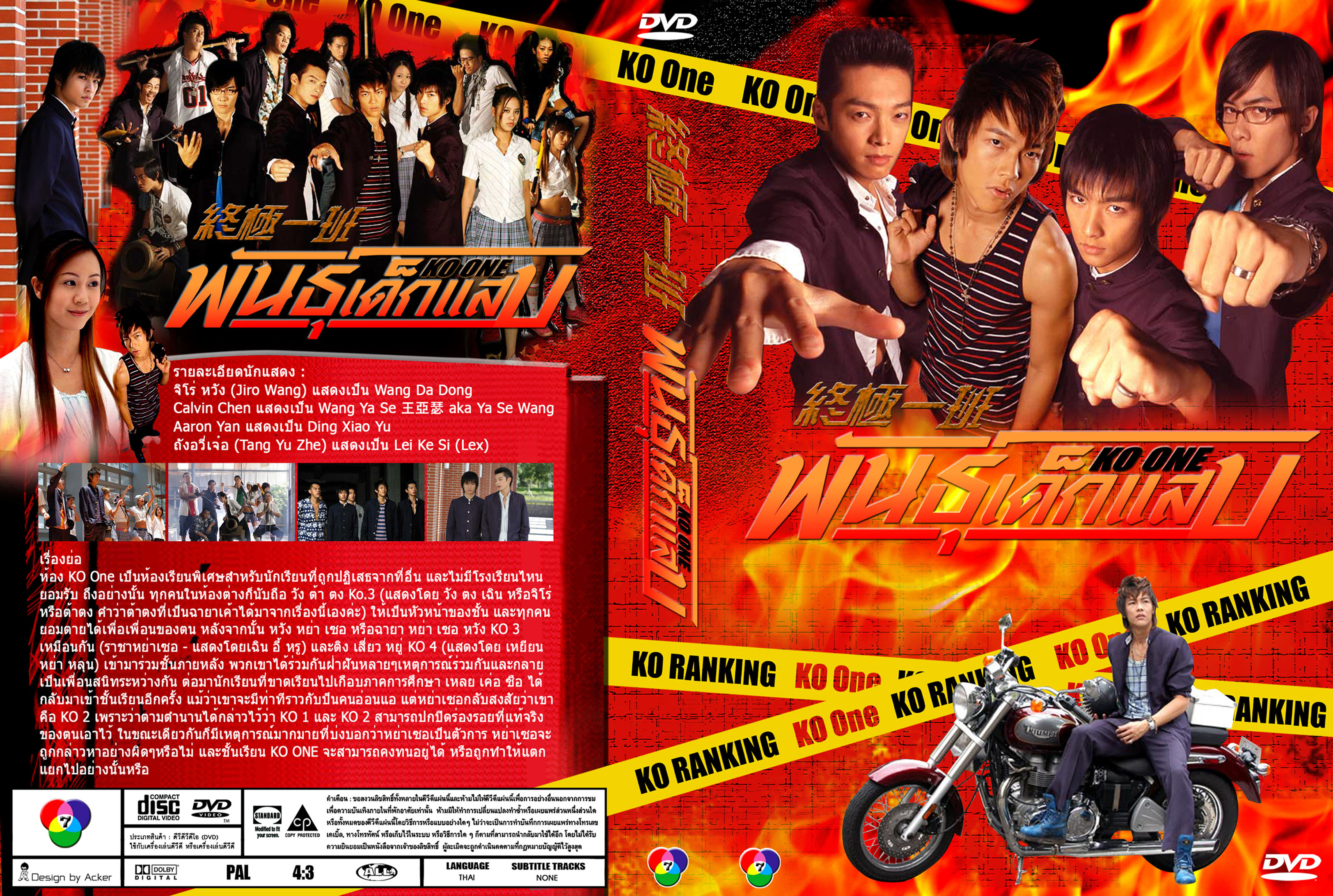 ละครชุด-ไต้หวัน-ซับไทย: KO One พันธุ์เด็กแสบ (อู๋จุน) [เสียงจีน/บรรยายไทย]